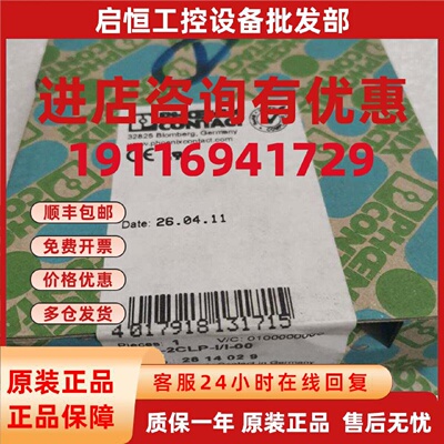 议价全新原装菲尼克斯 2814029 MCR-2CLP-I-I-00 现货
