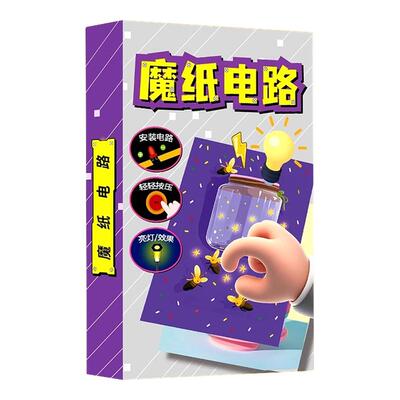 魔纸电路发光贺卡儿童科学小实验