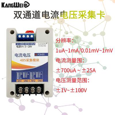 议价电压电流数据采集卡模拟量采集模块0-100V/4-20mA转rs485Modb