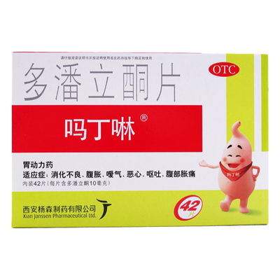 【吗丁啉】多潘立酮片10mg*42片/盒消化不良恶心呕吐