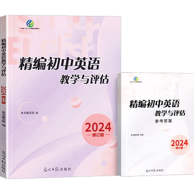 2025精编初中英语教学与评估