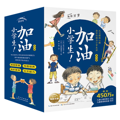 加油小学生挫折万岁全套10册