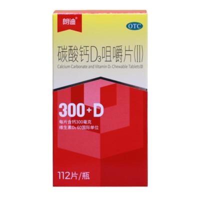 【朗迪】碳酸钙D3咀嚼片(Ⅱ)112片*1瓶/盒