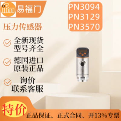 IFM易福门压力传感器PN3094PN3129PN3570