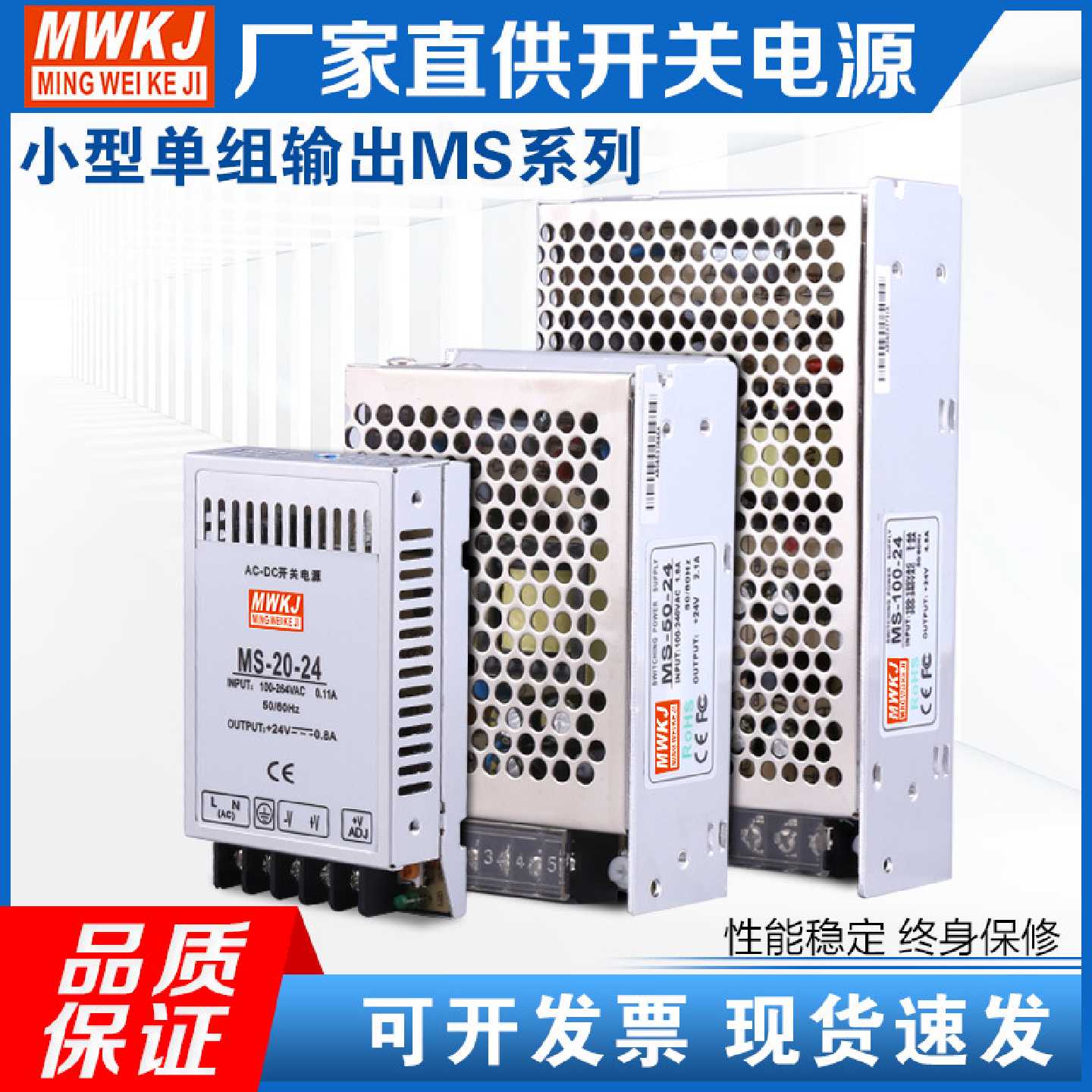 MWKJ明伟MS-35W-24V50W60W75W100W120W小型开关电源 AC交流转直流