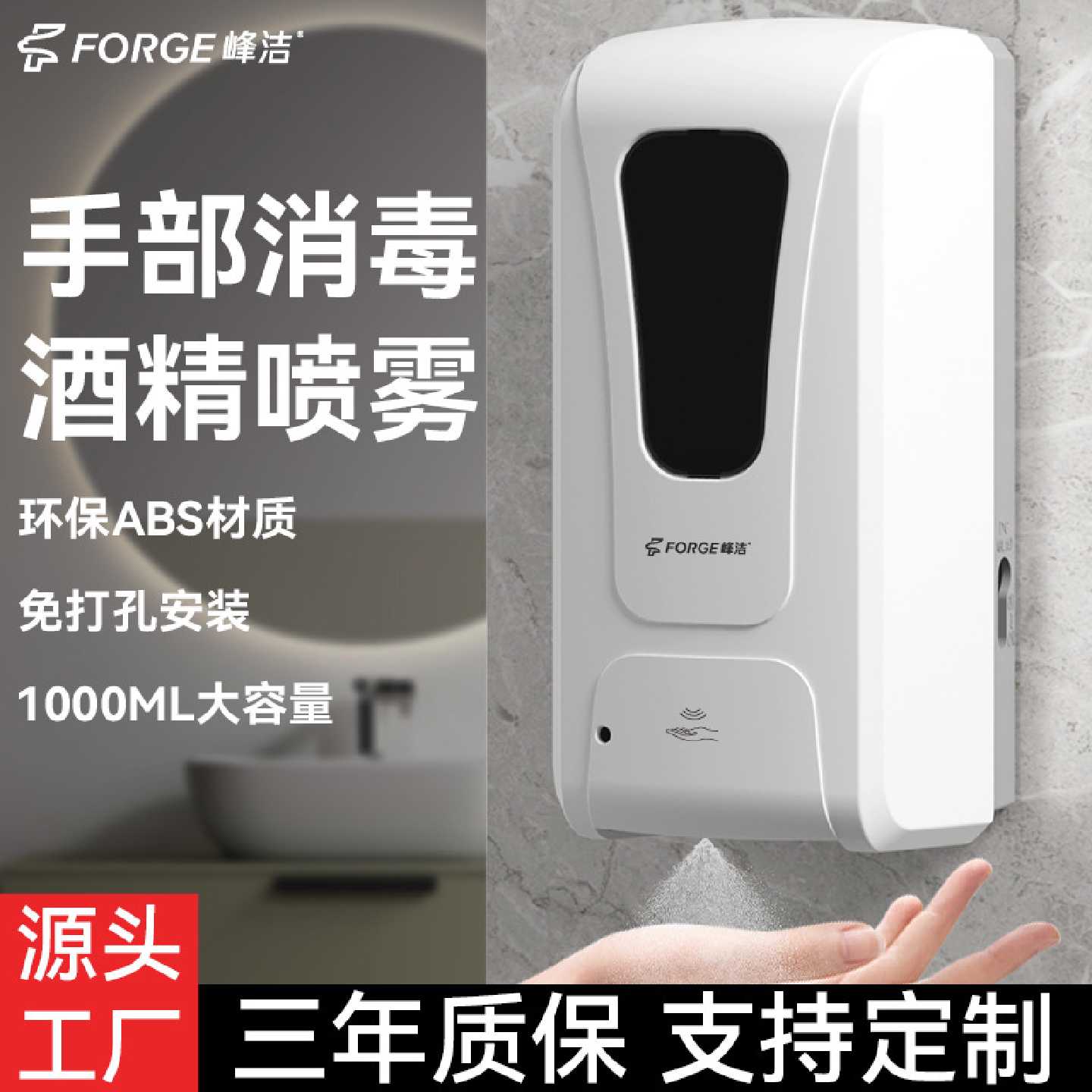 峰洁卫浴手部消毒机紫外线喷雾器全自动感应壁挂式免打孔手消毒器