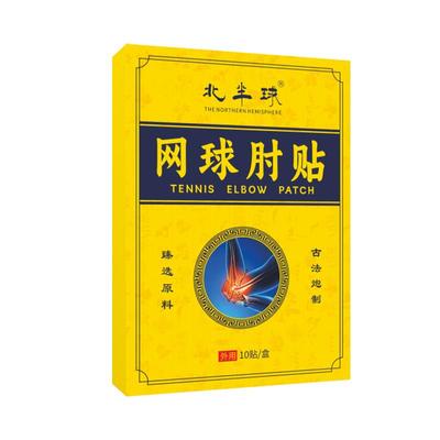 【阿里药房】网球肘专研贴膏