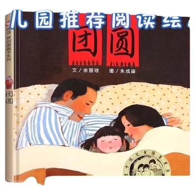 团圆绘本猜猜我有多爱