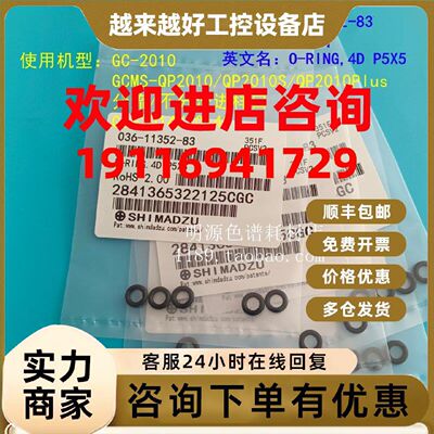 议价气相衬管氟胶O型密封圈岛津036-11352-83、227-35005-01