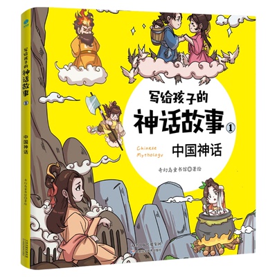 官方正版书籍【精装全三册】写给孩子的神话故事樊登博士作序推荐！小故事塑造好品格、激发艺术想象、获得全面成长！
