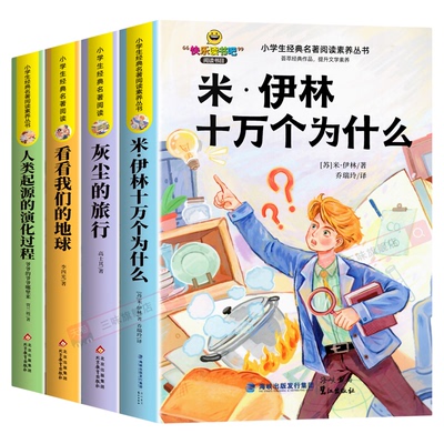 十万个为什么四年级下册必读