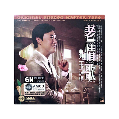 正版ABC唱片 费玉清老情歌 一剪梅经典歌曲cd碟片 纯银CD光盘磁带