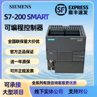 议价西门子PLC S7-200SMART CPUSR20/ST20/SR30/ST30SR40ST40SR60