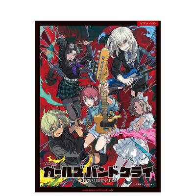 【预售】钢琴独奏动画GIRLSBANDCRY哭泣少女乐队乐谱日文音乐进口原版书ピアノ・ソロ　TVアニメガールズバンドクライシンコ