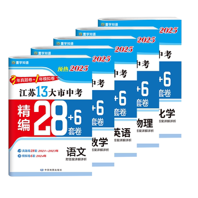 备考2026江苏13大市中考真题卷