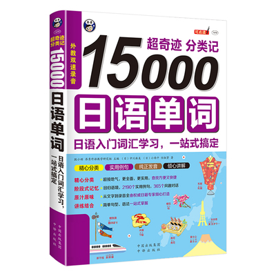 超奇迹分类记15000日语单词