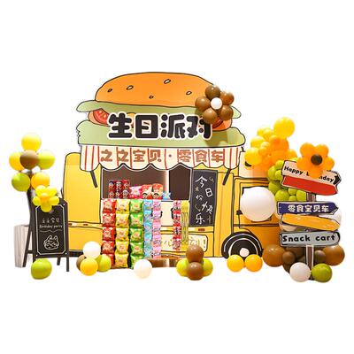 汉堡包宝宝宴一周岁百天宴儿童生日零食台甜品铺气球场景布置KT板
