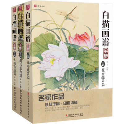 白描画谱全集 花卉蔬果禽鸟人物工笔画仕女图谱零基础中国画入门美术写意绘画描摹线稿书籍教学教材教程临摹国画底稿画册本大全