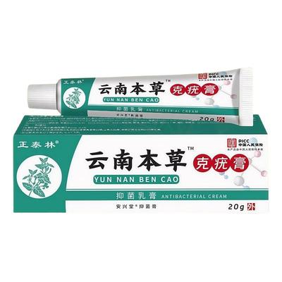 云南本草克疣膏乳膏正品旗舰店