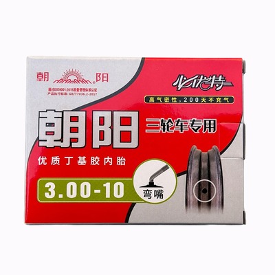 朝阳电动三轮车内胎10/12丁基胶