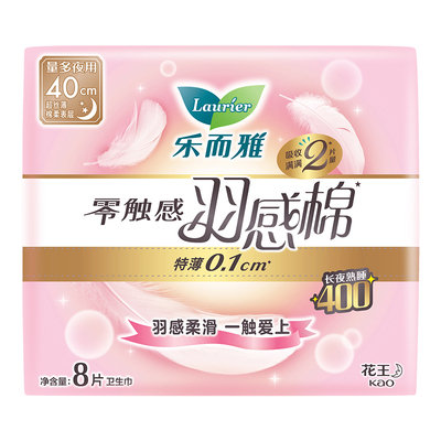 【自营】花王乐而雅羽感棉加长夜用40cm8片卫生巾姨妈巾超薄护垫