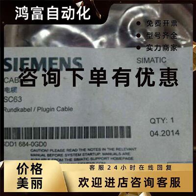 议价全新西门子6DD1684-0GD0 SC63原装连接电缆50针 6DD16840GD0