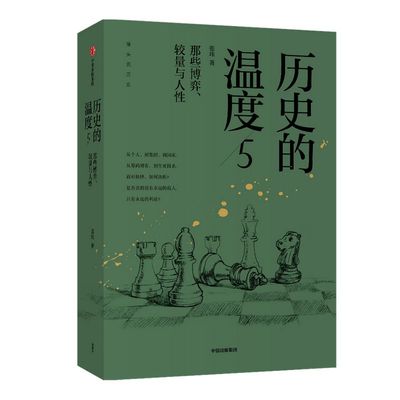 历史的温度5张玮中信出版