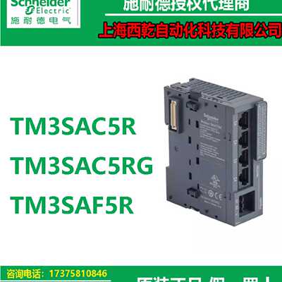 议价TM3SAC5R/TM3SAC5RG/TM3SAF5R施耐德TM3安全模块原装正品PLC