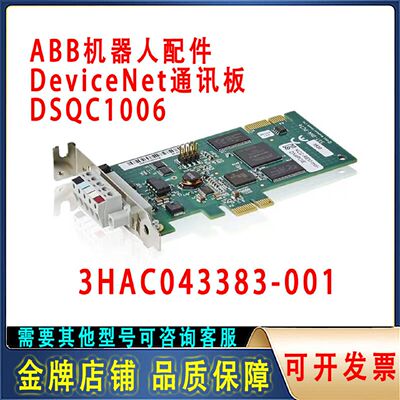议价ABB机器人DSQC1006 DSQC697通讯板3HAC043383 3HAC037084-001