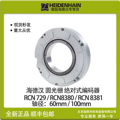 议价海德汉编码器 RCN8380 7KS12-W9 667590-01 HEIDENHAIN现货