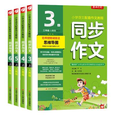 2026春新版春雨同步作文一二三四五六年级上册下册人教版小学语文作文辅导日记写作阅读训练小学生课堂春雨杯作文大赛征文用书
