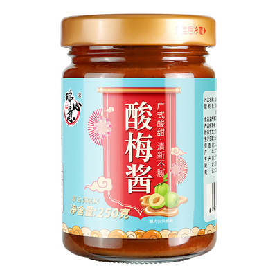 瑞心意广东潮州酸梅酱