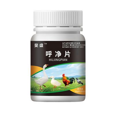 呼净片100片装鸡鸭鹅鸽子鹌鹑用养殖常备