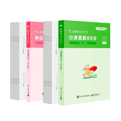 粉笔2026江苏省考真题乡镇C类