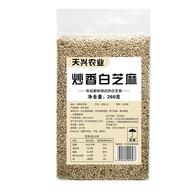 天兴农家炒熟白芝麻食油真空包装