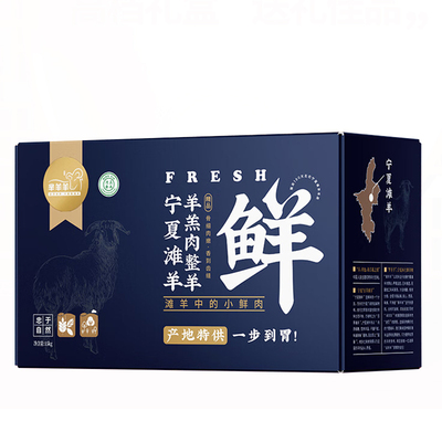 芈羊羊宁夏滩羊新鲜现宰全羊30斤