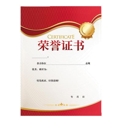 中国荣誉证书阅读奖状铜版纸A4