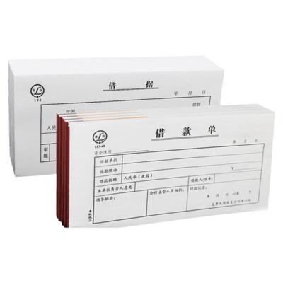 借据借款单借条欠条2联