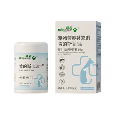 拜恩肯的斯护肝猫狗肝脏狗狗猫咪用护肝片宠物保肝片养肝毒素代谢