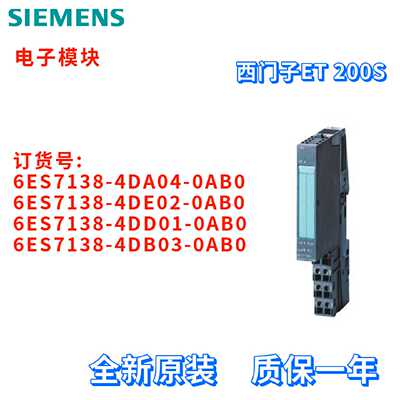 议价电子模块 6ES7 138 6ES7138-4DA04/4DE02/4DD01/4DB03-0AB0/O