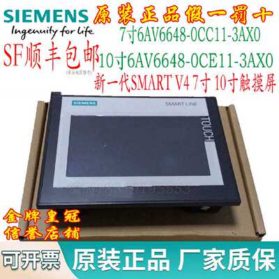议价西门子7寸触摸屏smart700IEV3 1000IEV3 6AV6648-0CC11 CE11-