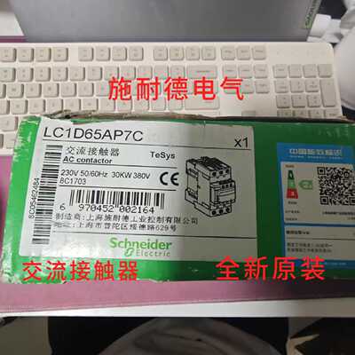 议价施耐德电气 LC1D65AP7C 230V 50/60Hz 380V 全新原装 现货