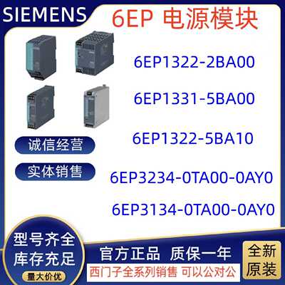 议价IP 6EP/1322/1331/3234/3134-5BA10/2BA00/5BA00/0TA00-0AY0