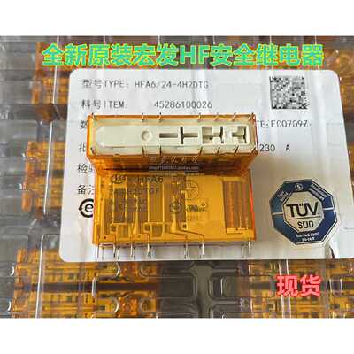 议价HFA6 24-4H2DTGF A6-6Z-C2-D24 24VDC 全新原装宏发安全继电