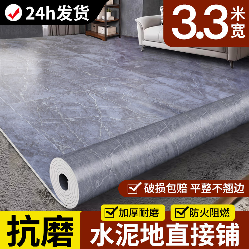 3.3米地板革家用加n厚耐磨防水防滑水泥地直接铺PVC塑胶3米地板贴