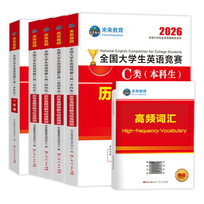 大英赛c类真题大学生英语竞赛