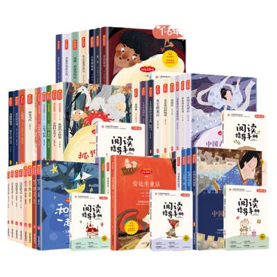 小学初中1-9年级必读快乐读书吧上下册同步人教版课本读读童谣和儿歌愿望的实现中国古代寓言伊索克雷洛夫十万个为什么西游记三国