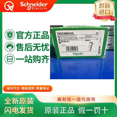 议价德国进口代理商TM3DQ32TK/TM3DM8R/TM3DM8RG施耐德数字量扩展