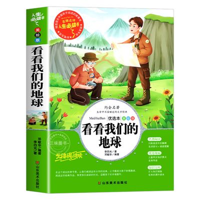 看看我们的地球李四光著