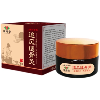 苗乡堂追风透骨灸专治各种疼痛